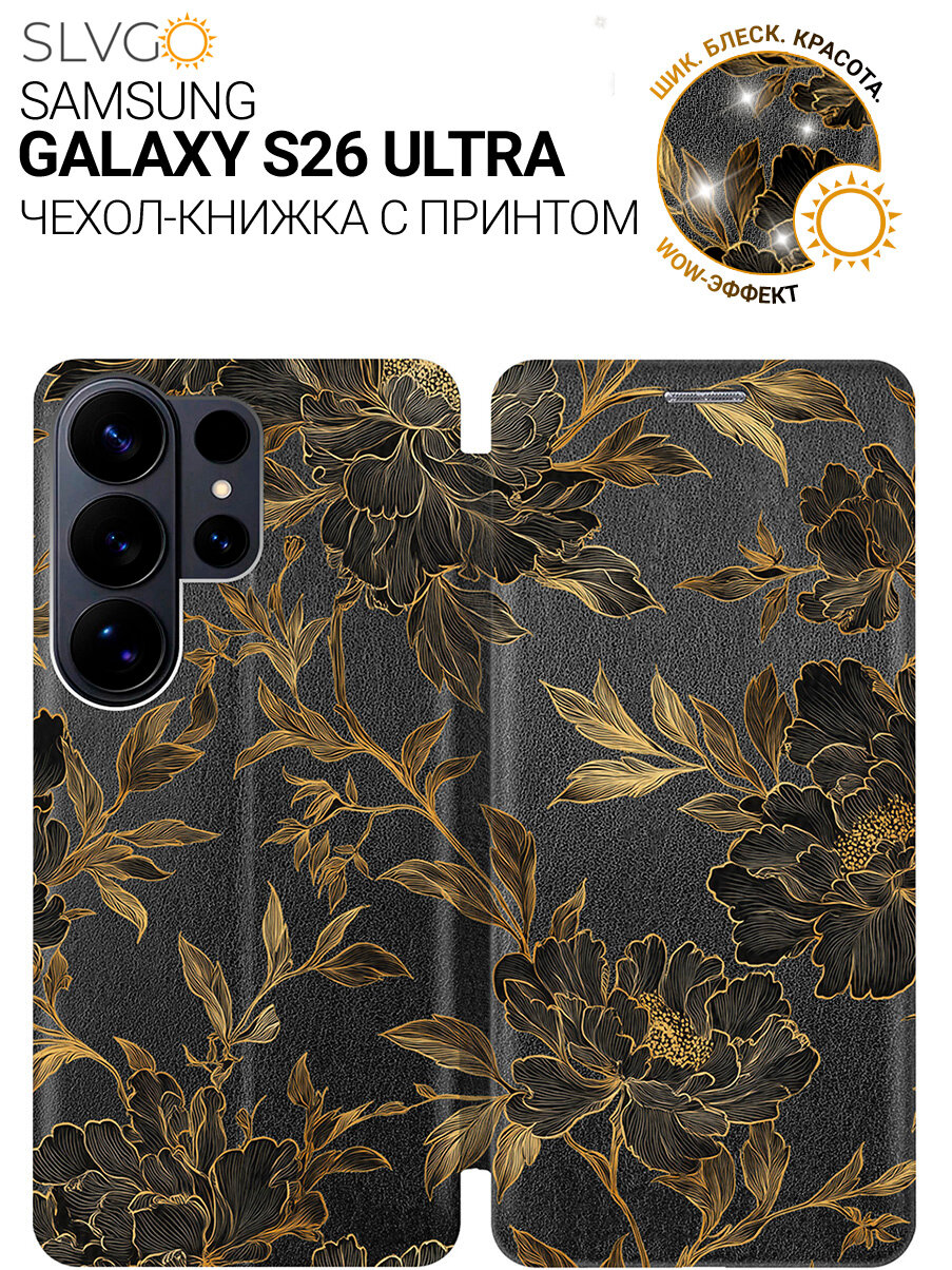 Чехол-книжка на Samsung Galaxy S26 Ultra с принтом Чёрное золото флоры, bkb