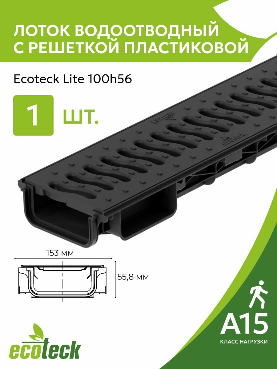Лоток водоотводный с пластиковой решеткой, Ecoteck Lite 100h56, класс А15, черный