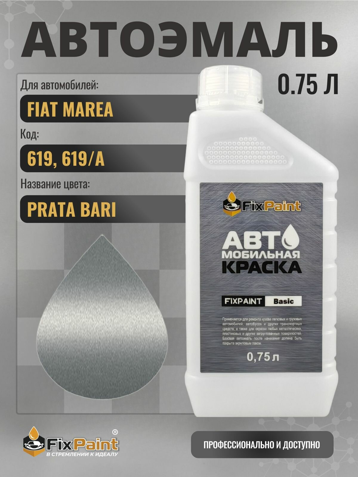 Краска для FIAT MAREA, код 619, 619/A, PRATA BARI, автомобильная эмаль базовая под лак FixPaint Basic в канистре, 0,75 л