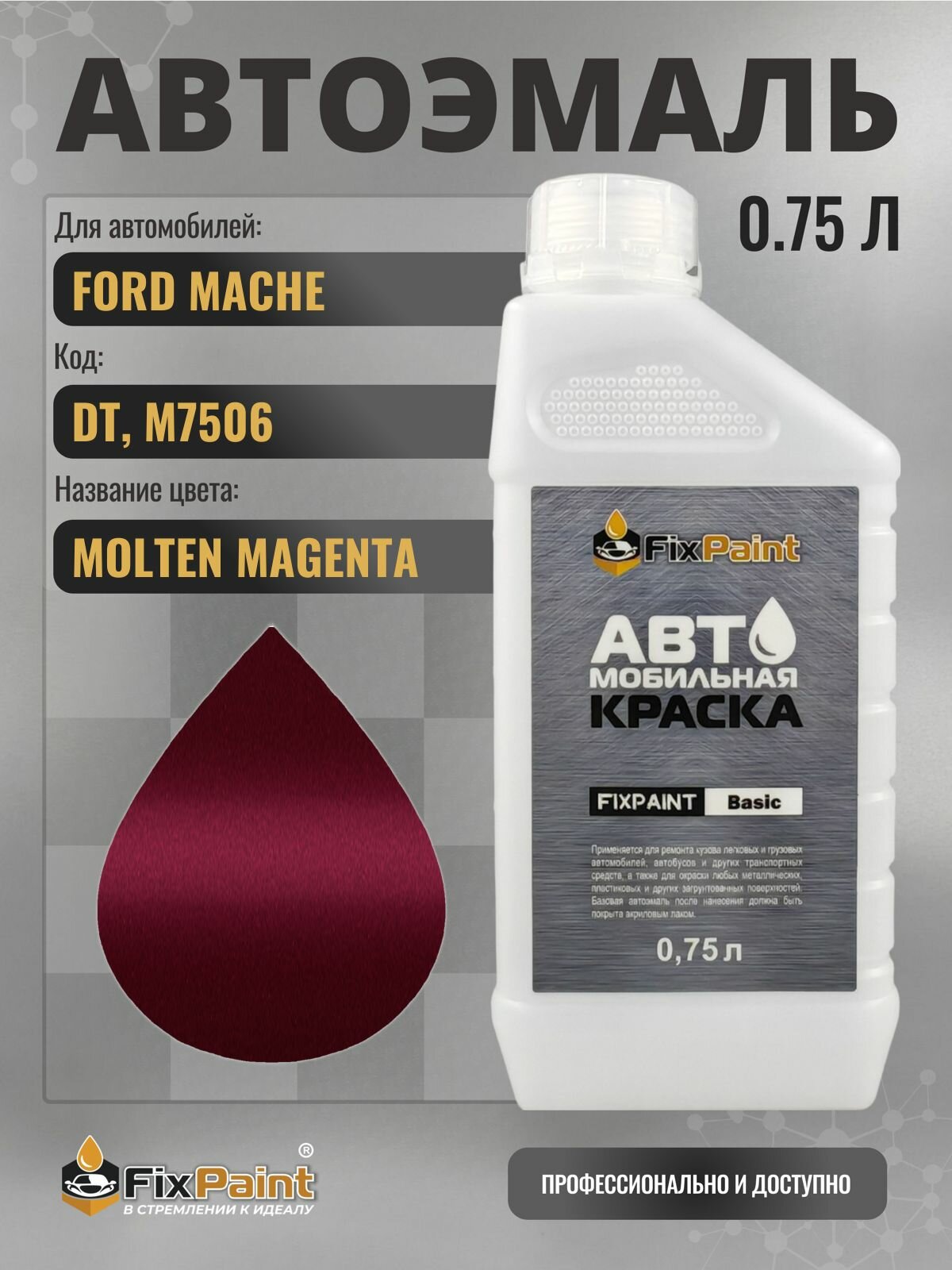 Краска для FORD MACHE, код DT, M7506, MOLTEN MAGENTA, автомобильная эмаль базовая под лак FixPaint Basic в канистре, 0,75 л