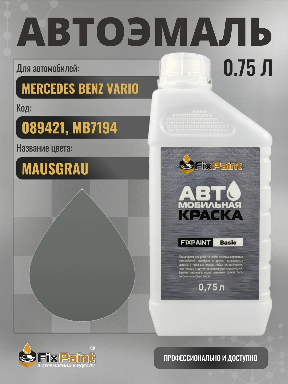 Краска для MERCEDES BENZ VARIO, код 089421, MB7194, MAUSGRAU, автомобильная эмаль базовая под лак FixPaint Basic в канистре, 0,75 л