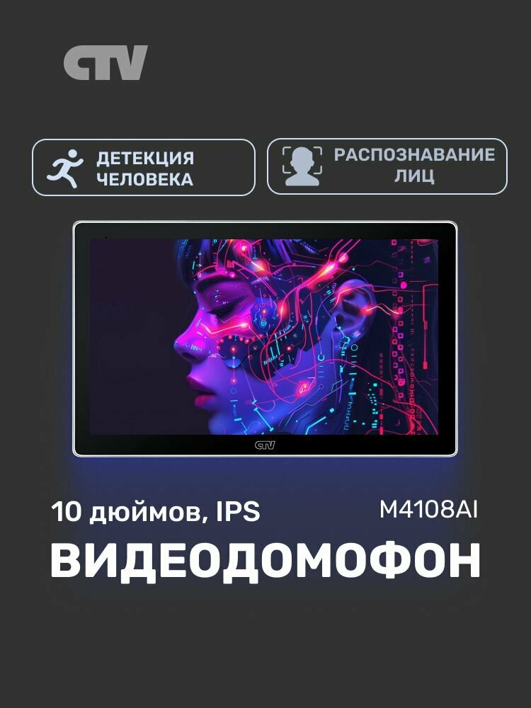 Видеодомофон для квартиры и частного дома CTV-M4108AI B с AI-распознаванием человека, записью, черный