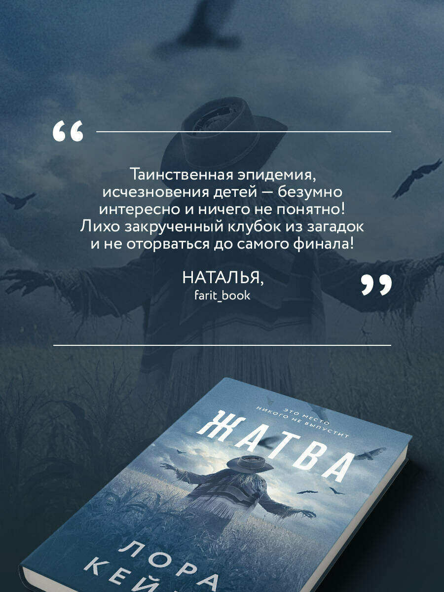 Кейли Л. Жатва — фото 1