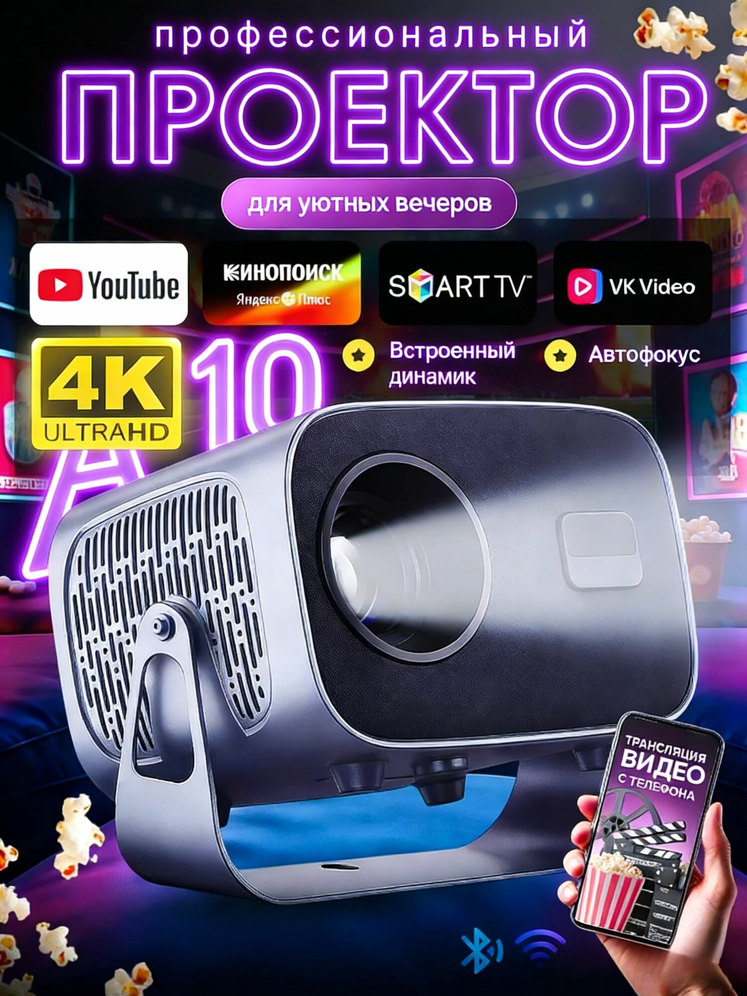 Проектор, медь