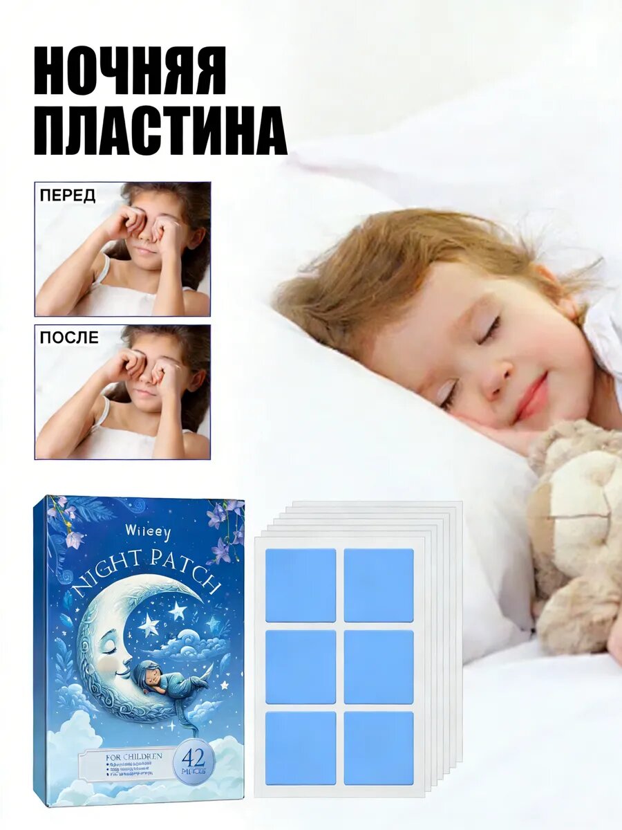 Детский пластырь для сна, помогающий детям мягко и быстро засыпать ночью