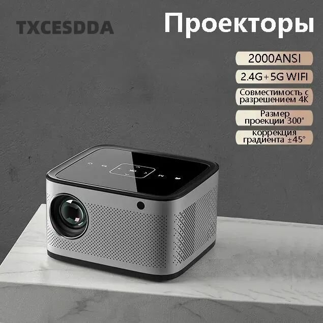 TXCESDDA Проектор, черный