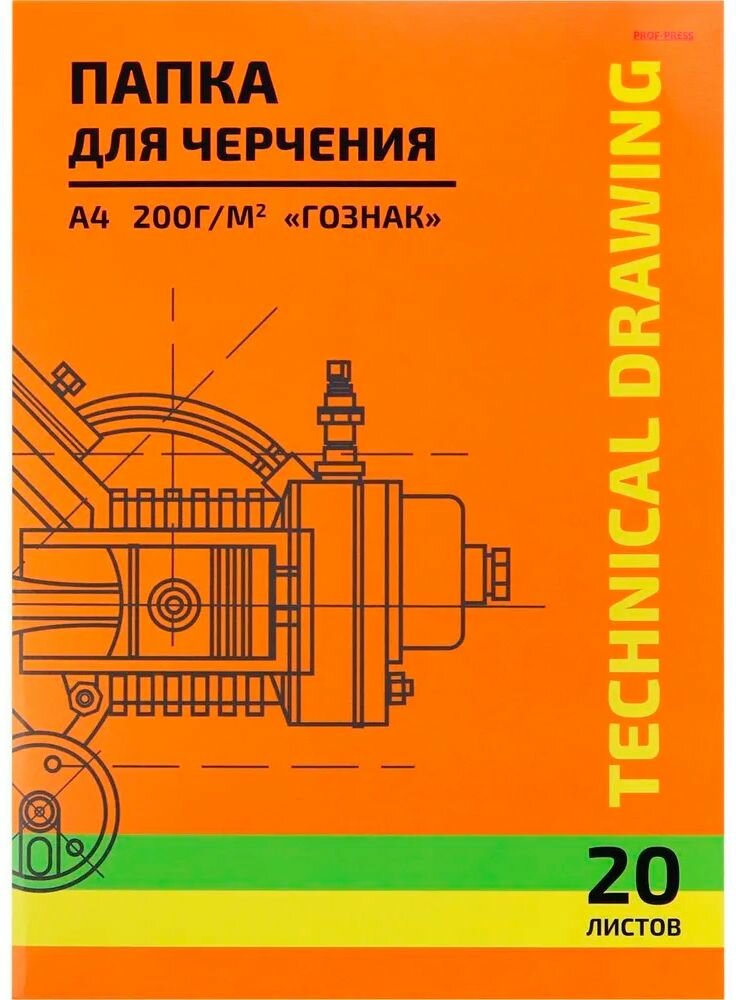 Папка с бумагой для черчения и рисования "чертеж механизма - 8", чертежный ватман, набор из 20 листов А4 без рамки, плотность 200 г/м2
