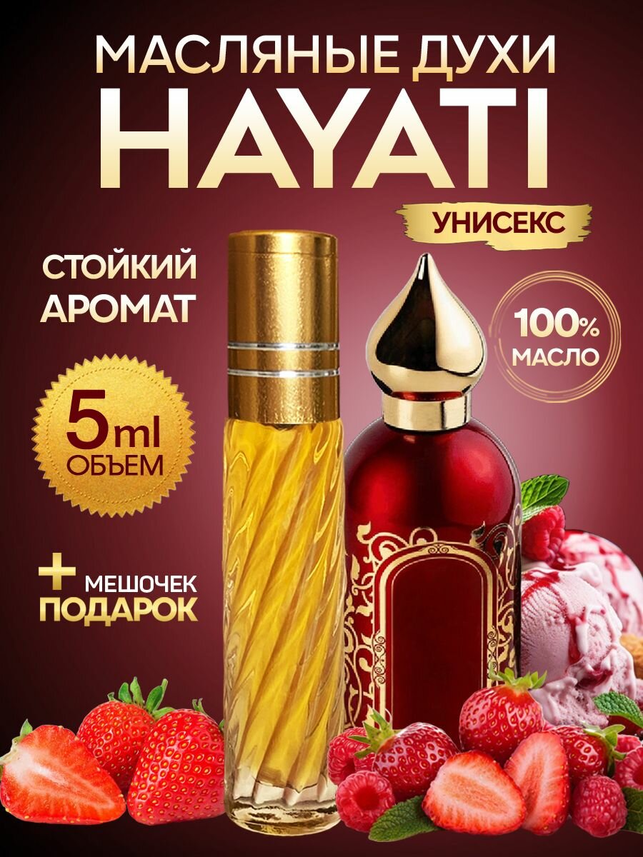 Духи женские масляные стойкие Hayati 5 мл хаяти