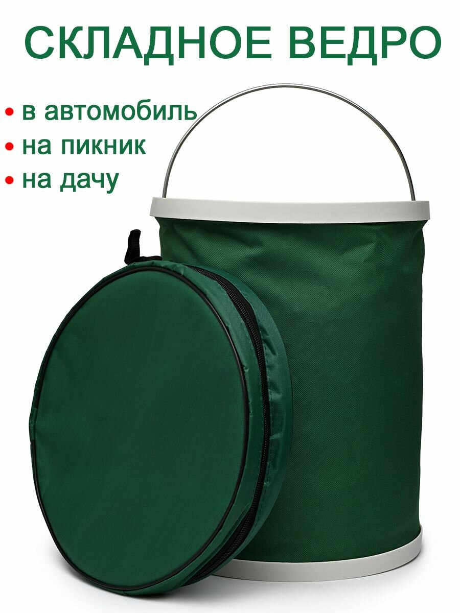 Ведро туристическое складное с чехлом