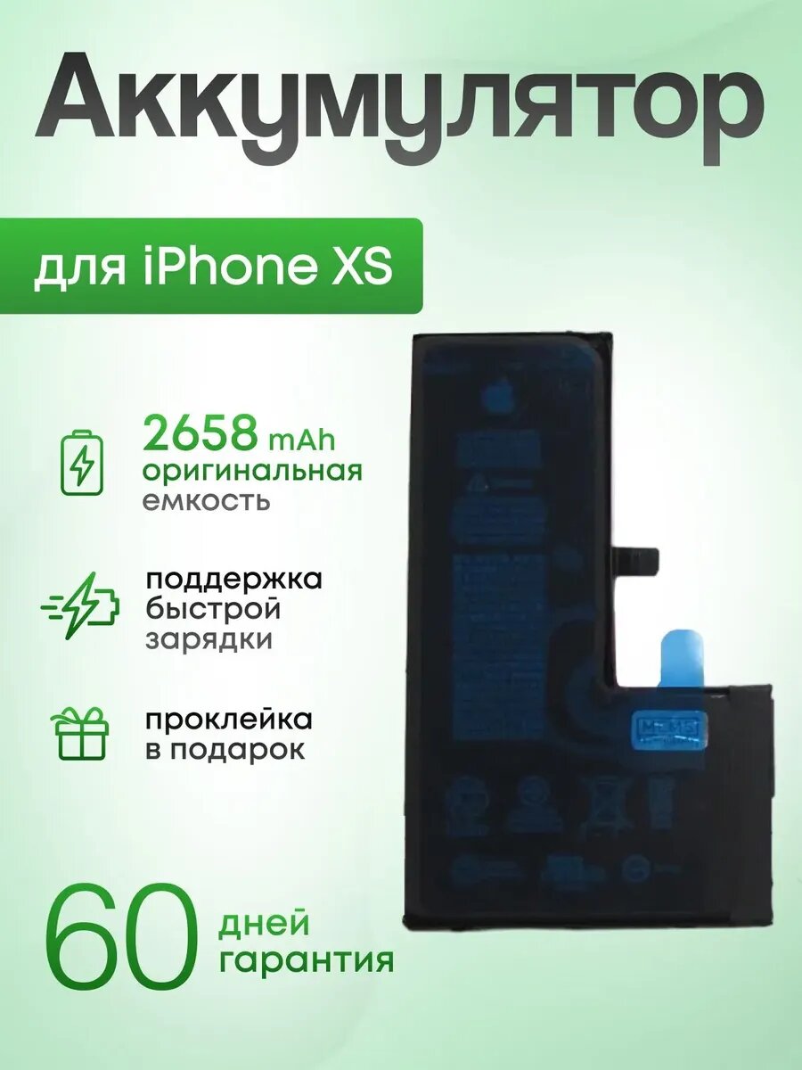 Аккумулятор для iPhone XS Оригинал