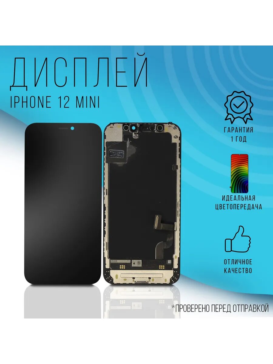 Дисплей для iPhone 12 Mini ORIG (Восстановленный) (MEMS+)