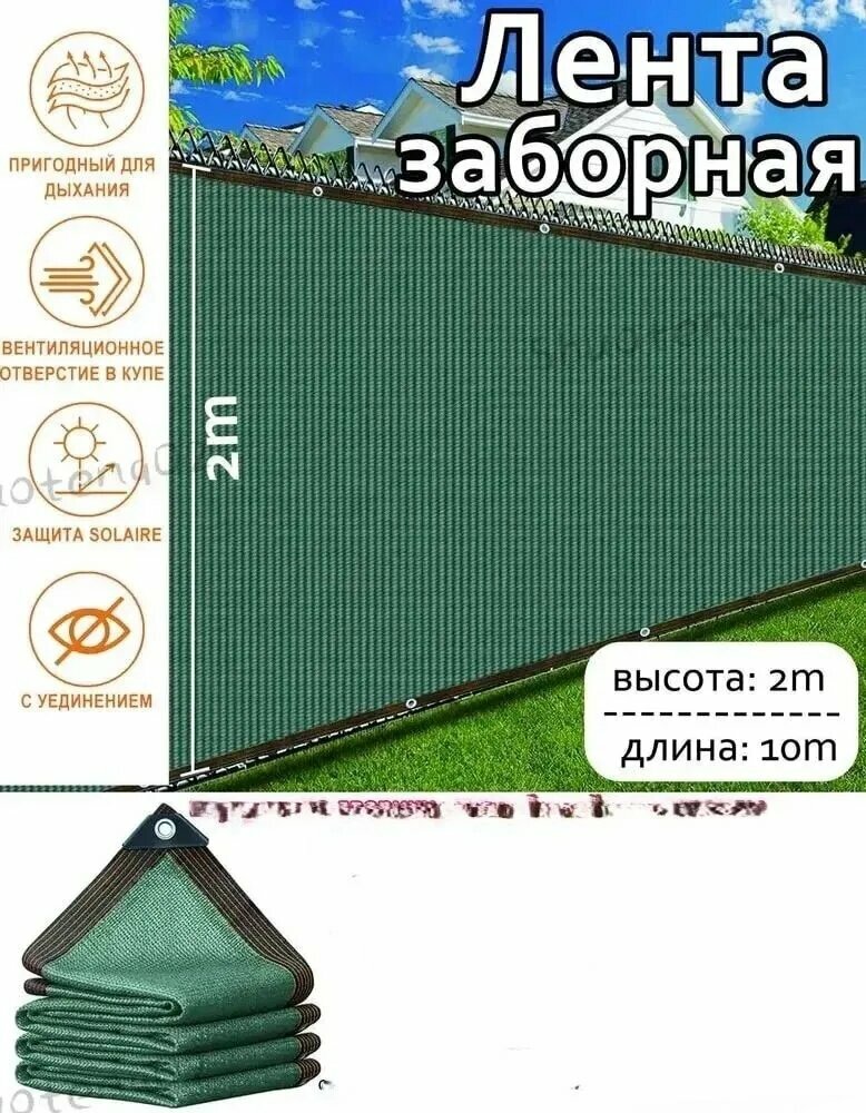 Лента для забора