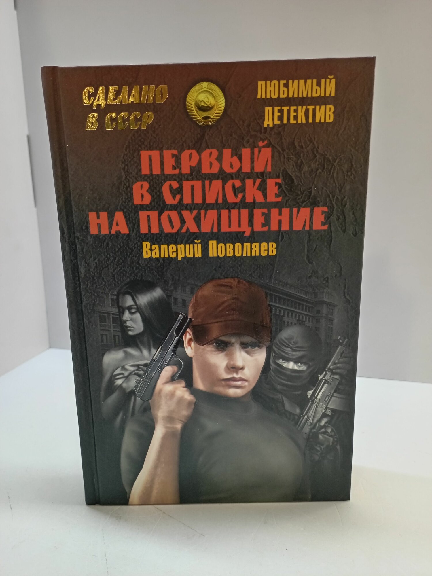Первый в списке на похищение