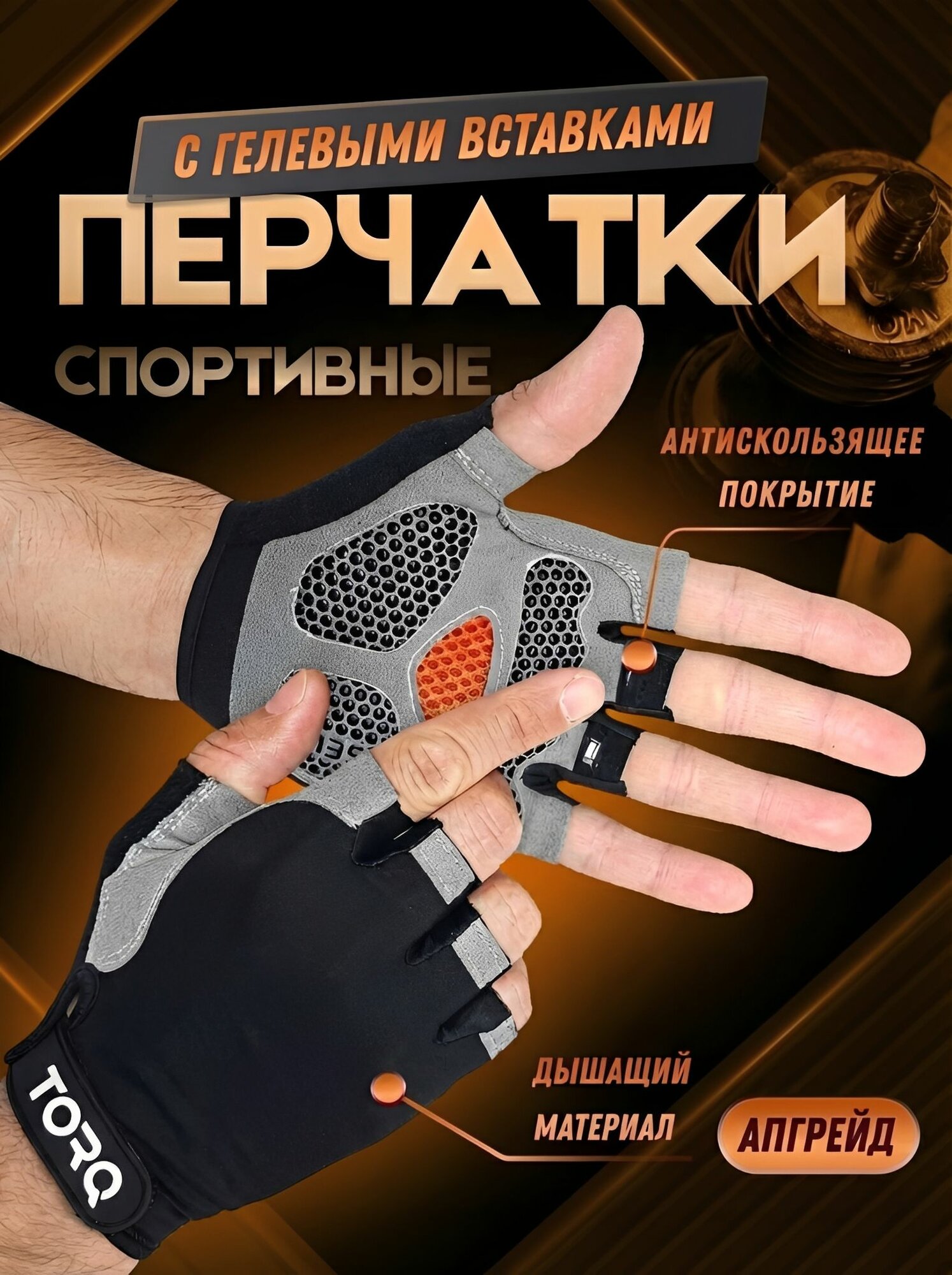Перчатки для фитнеса женские, мужские без пальцев.