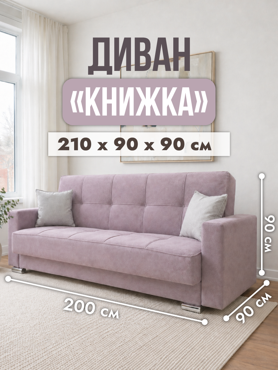 Диван раскладной книжка