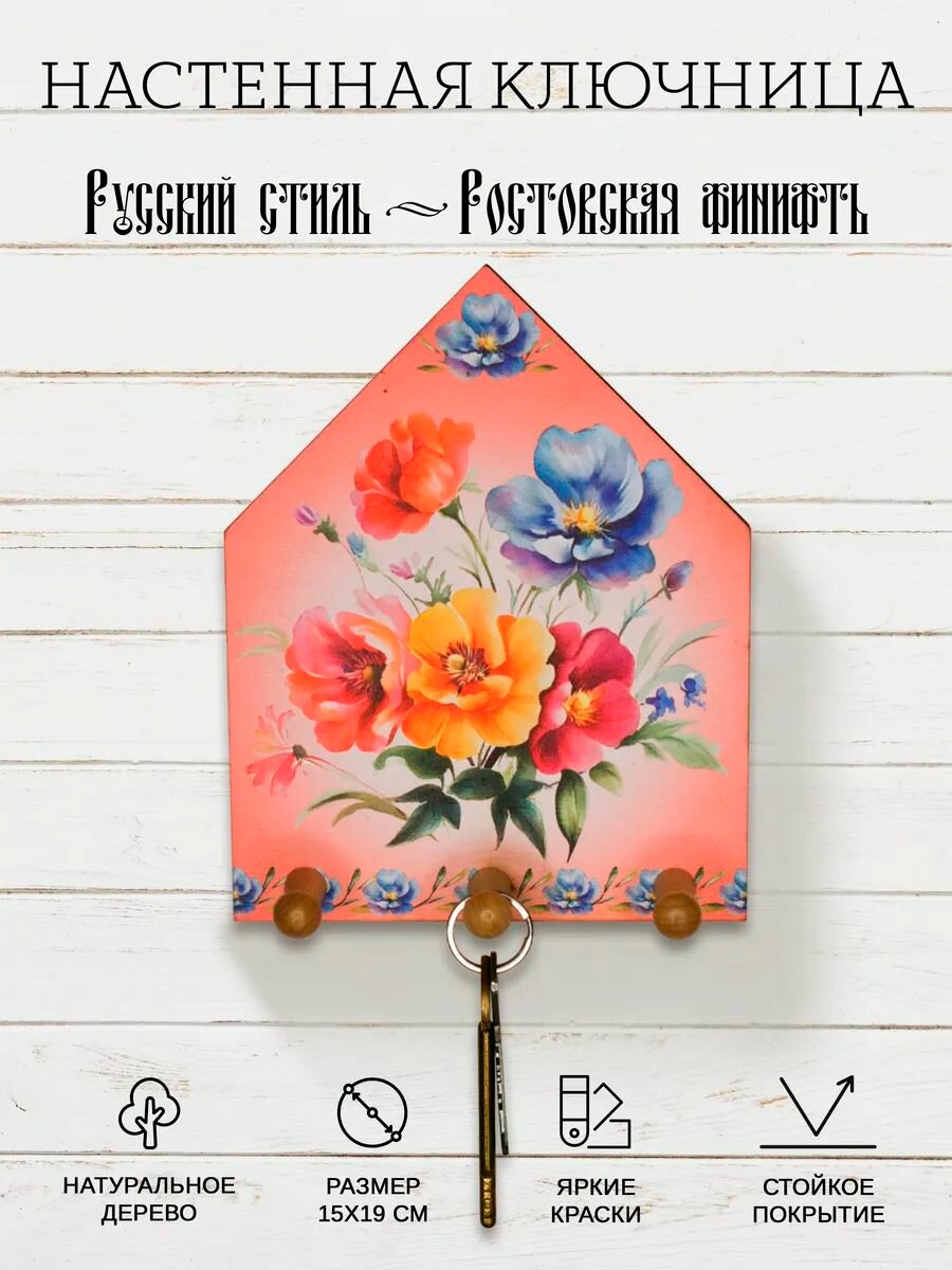 Ключница деревянная настенная Ростовская Финифть