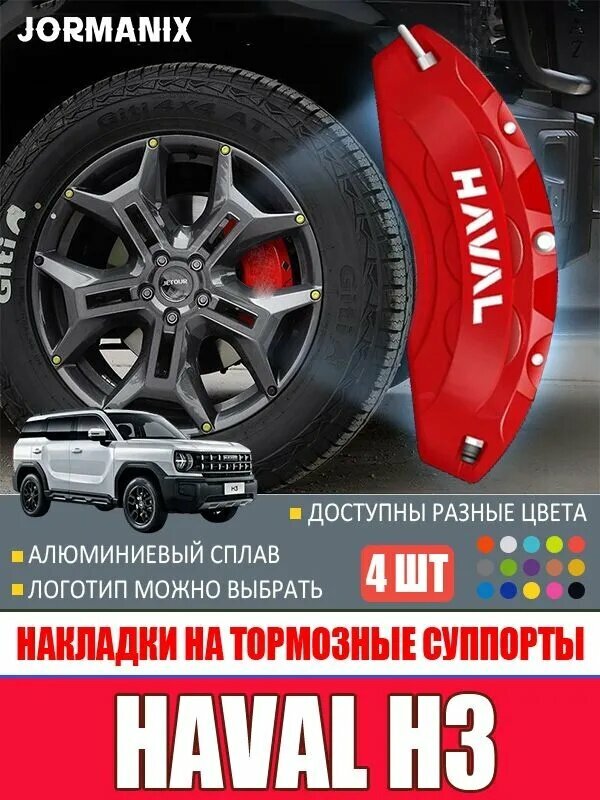Haval Накладки тормозные Снаружи, арт. AK20260306AK