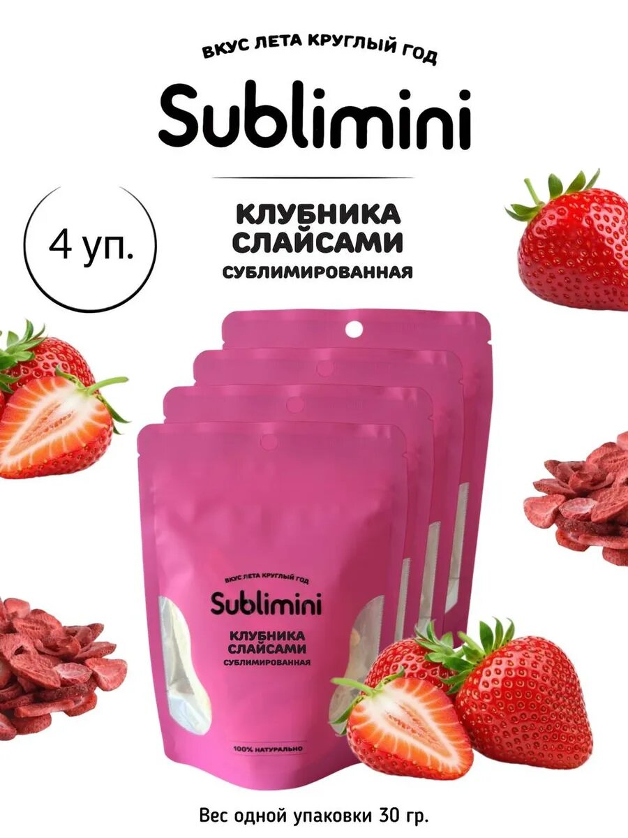 Сублимированные слайсы клубники х4