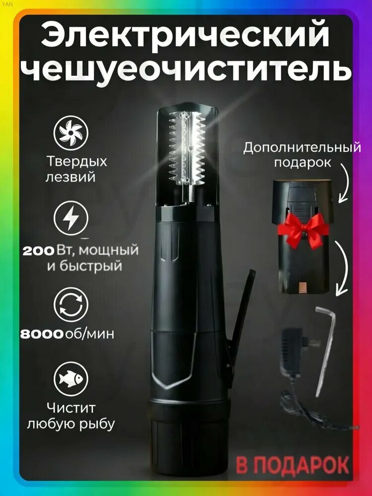 Рыбочистка / Электрическая беспроводная / Рыбочистка аккумуляторная