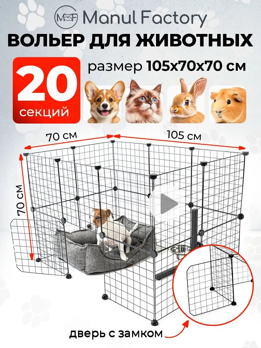 Вольер для животных. Складная клетка с дверью для собак. 20 секций