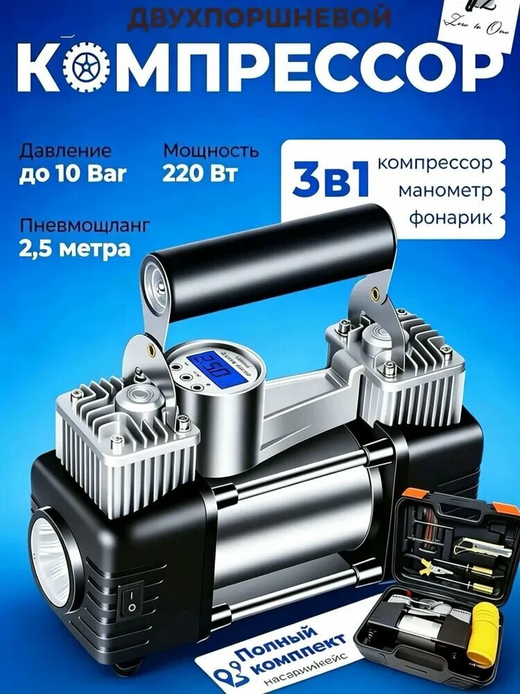 Компрессор автомобильный, 220 Вт, 60 л/мин