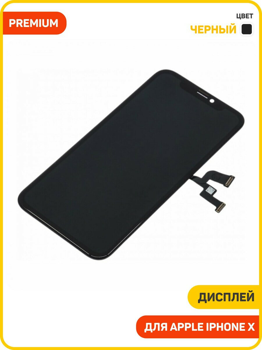 Дисплей GX для Apple iPhone X (в сборе с тачскрином) черный, AAA