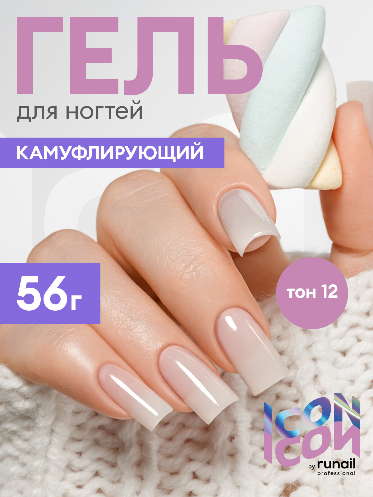 Гель для наращивания ногтей моделирующий УФ-гель ICON by RuNail professional, 56 г, серо-бежевый гель тон №12 №МП1131