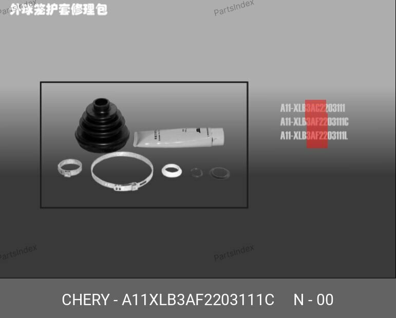 Пыльник переднего наружнего шруса, CHERY A11XLB3AF2203111C