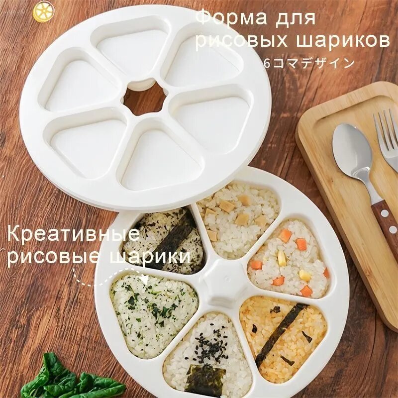 Форма для приготовления треугольных онигири 6 ячеек, набор для суши и рисовых шариков, пищевой пластик, для детского прикорма и бенто