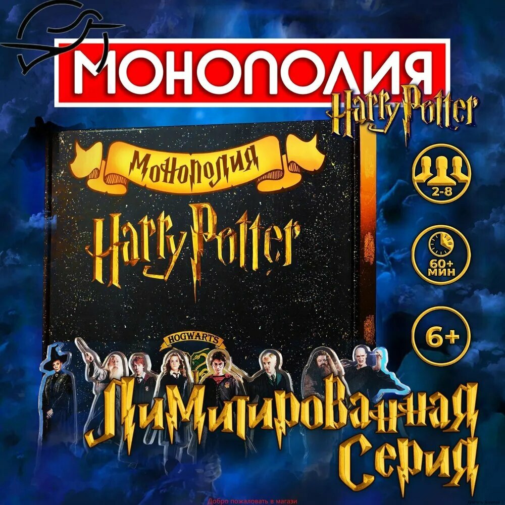 Настольные игры Монополия Гарри Поттер. Настольная игра для детей и взрослых для компании, вечеринки, на день рождения. В подарок для девочки и мальчика, ребенку, для всей семьи