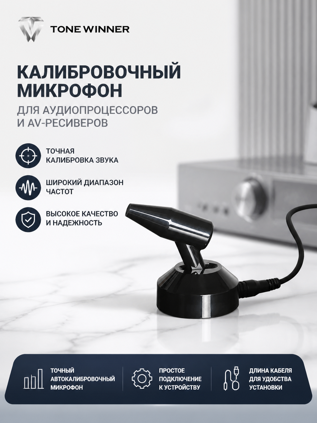 Тестовый микрофон Tone Winner ETM-3 калибровочный 5 м кабель для настройки акустики дома и AV‑систем