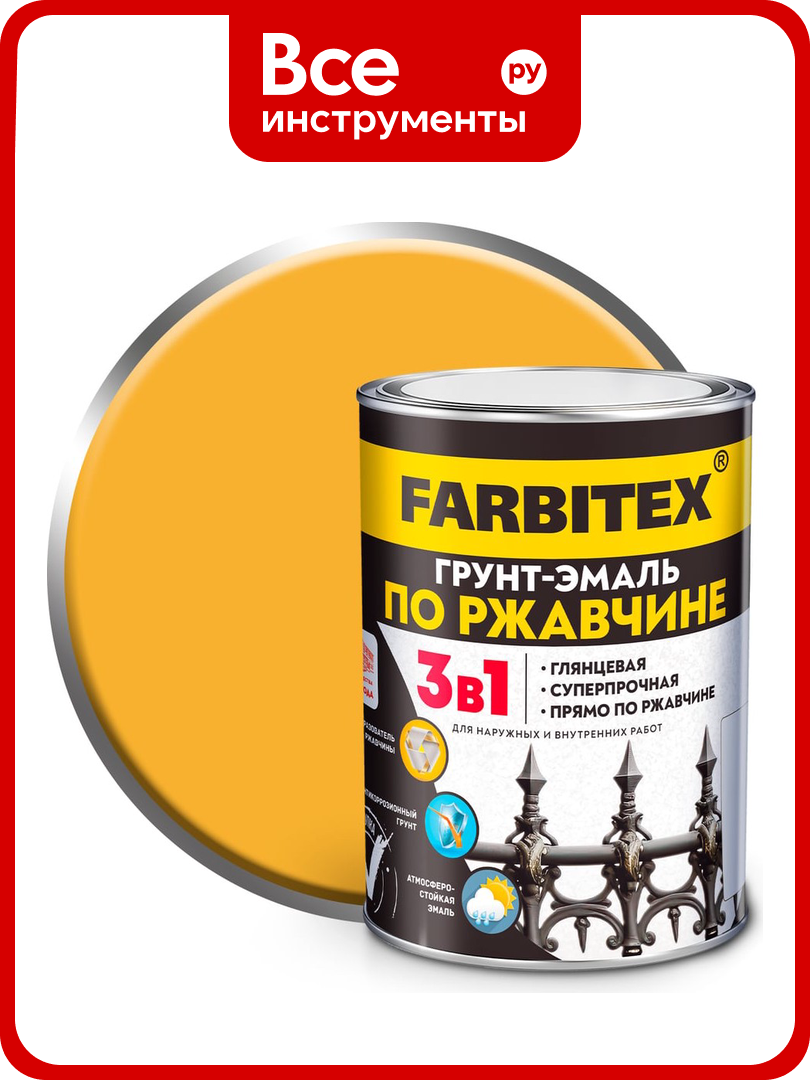 Грунт-эмаль по ржавчине FARBITEX 3в1 желтый, алкидная, полуглянцевый, для металлических поверхностей внутри и снаружи
