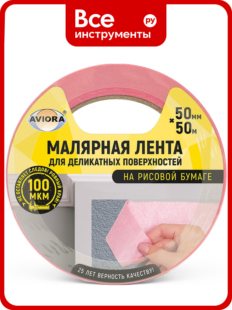 Малярная лента для деликатных поверхностей AVIORA на рисовой бумаге 50 мм х 50 м 304-078