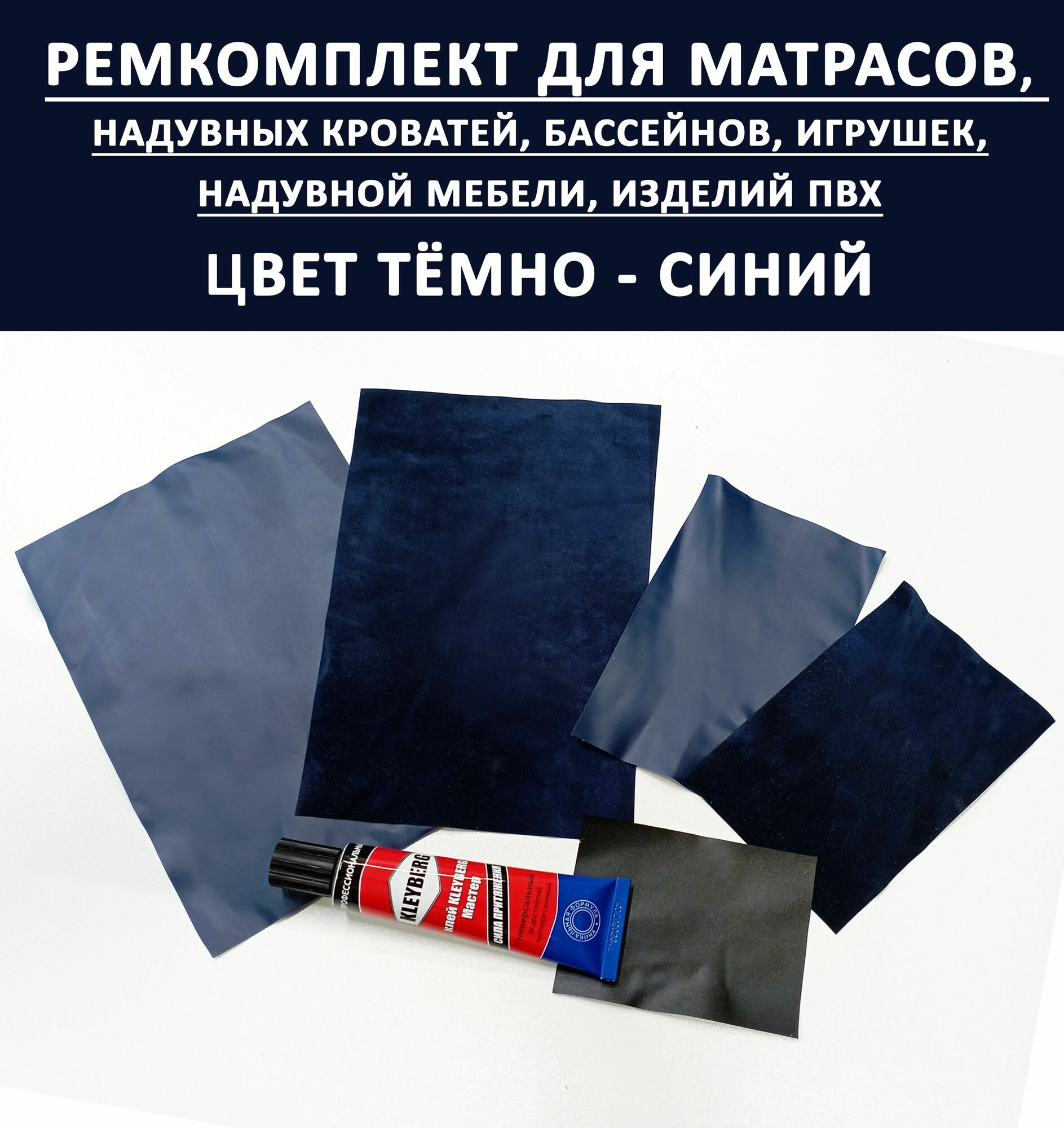 Ремкомплект для надувного матраса Intex, Bestway, надувной мебели, бассейна, игрушек. Цвет Синий