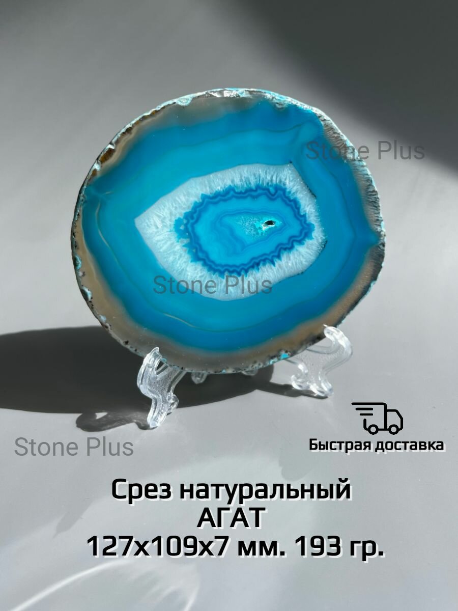 Коллекционный срез натурального камня Агат. Тонирован в синие тона