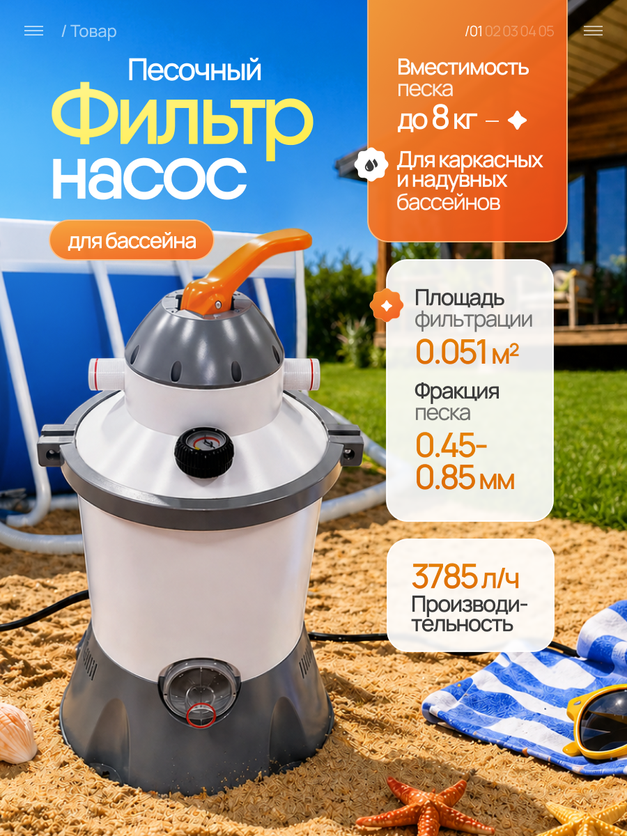 Песочный фильтр-насос для бассейна Stermay 57005, 3785 л/ч, 9 кг