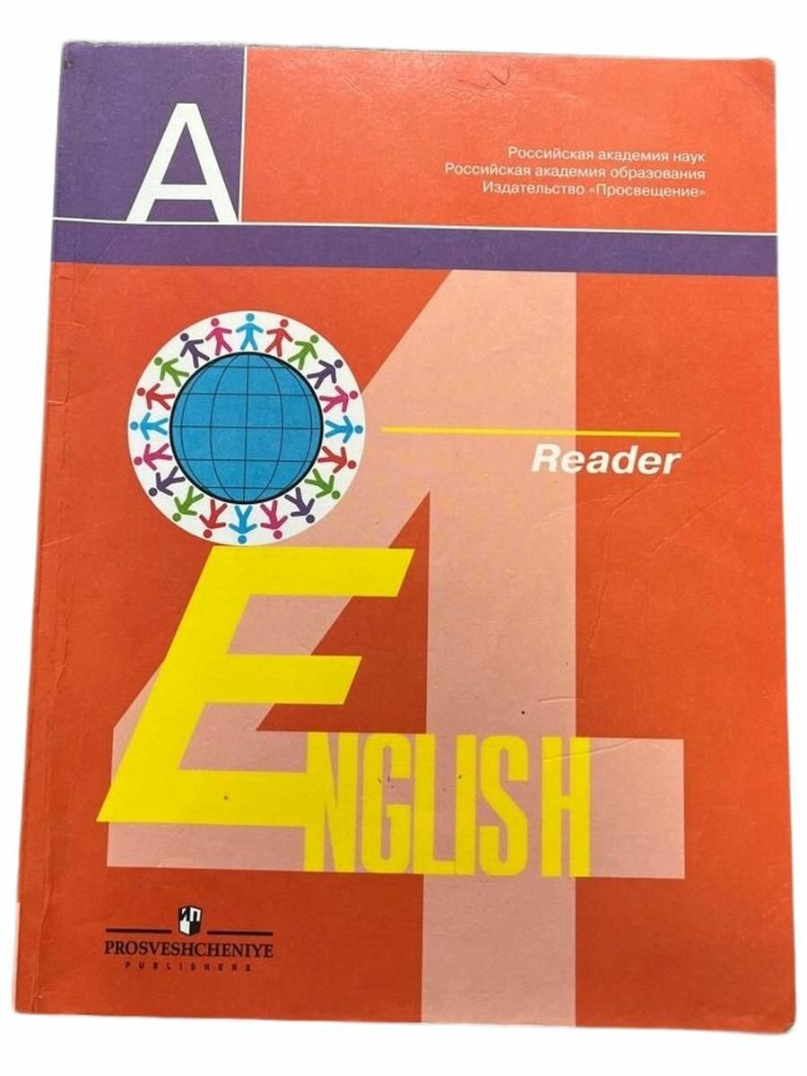 Английский язык. 4 класс. Учебник. 2010 г. /Кузовлев В. П./