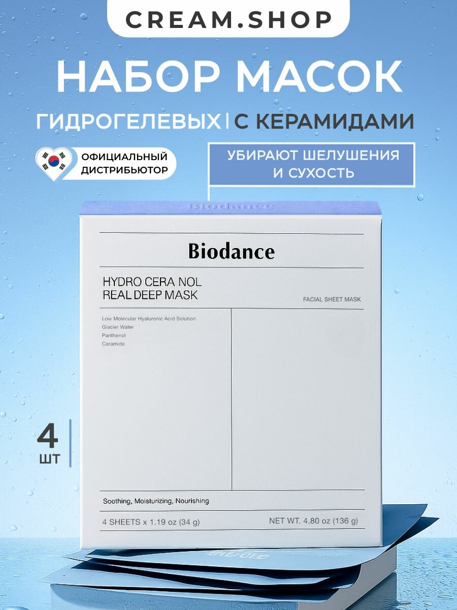 Biodance Маска для лица гидрогелевая, ночная, набор 4 шт, увлажняющая, с церамидами, восстанавливающая, Корея