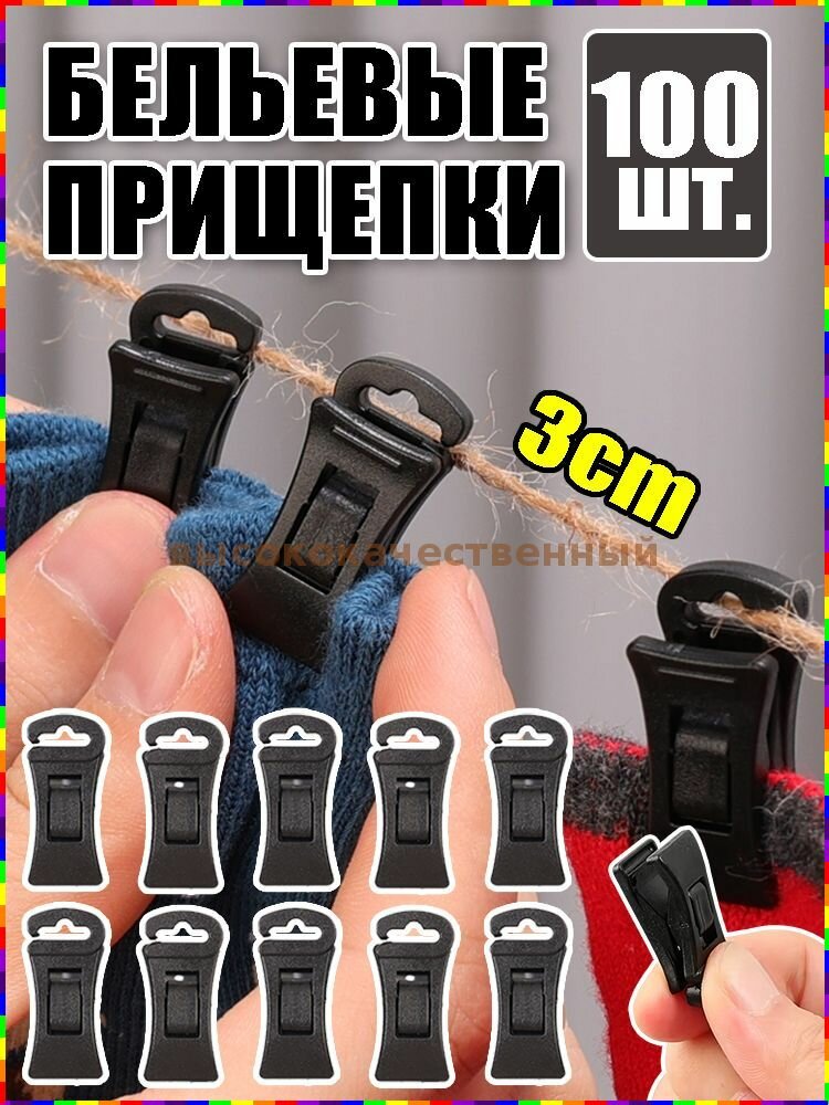 Прищепки для белья 100 шт.