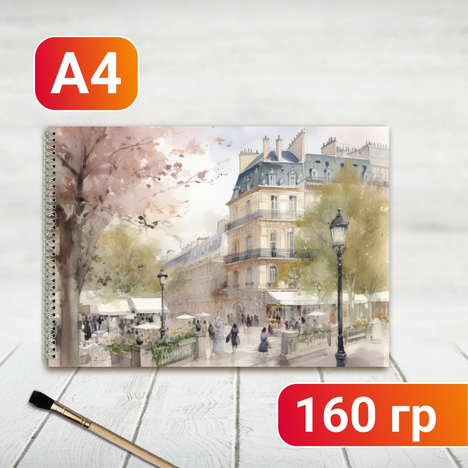 Альбом для рисования Париж