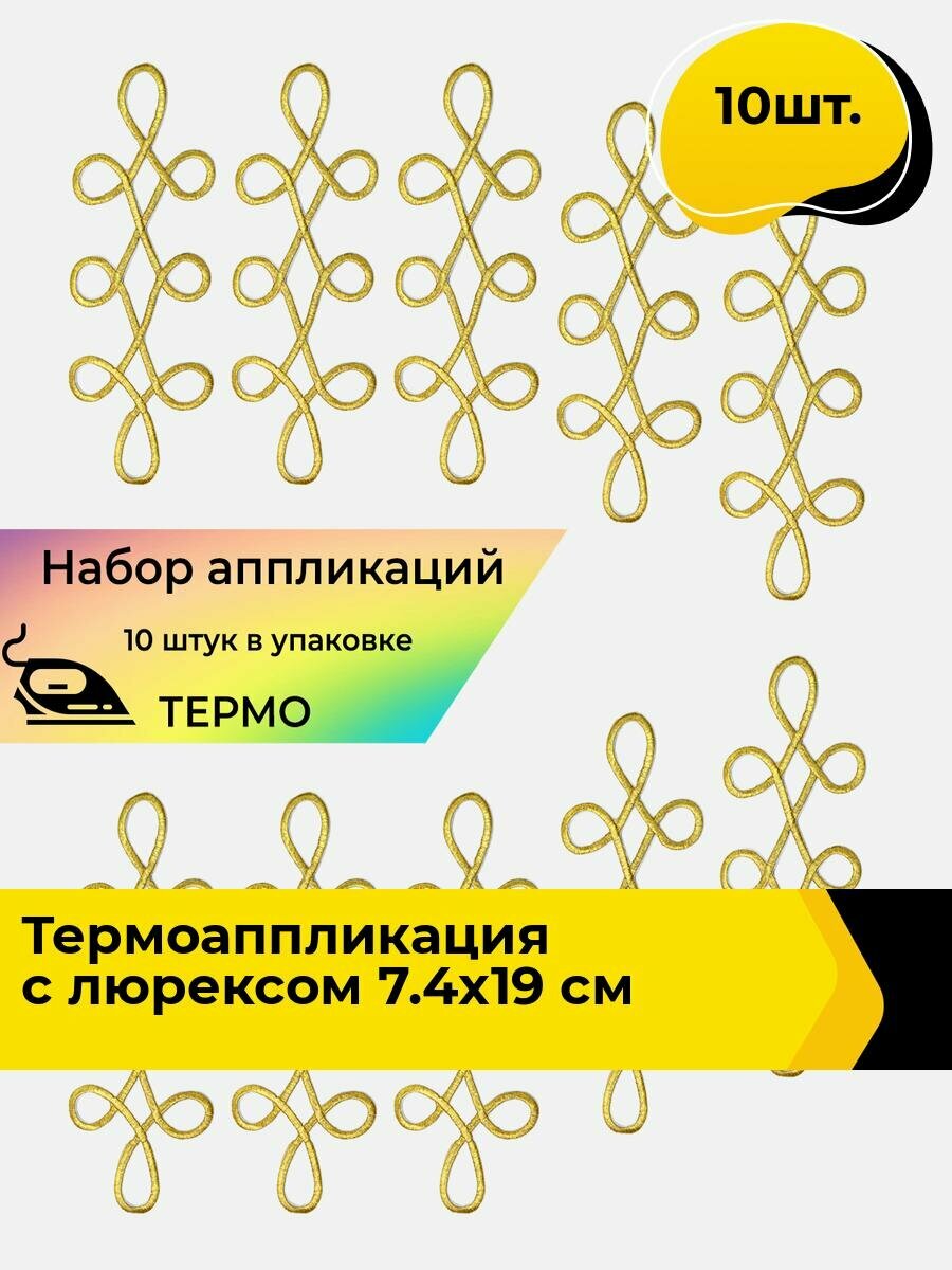 Термонаклейка аппликация на одежду, термонашивка 7.4x19 см, 10