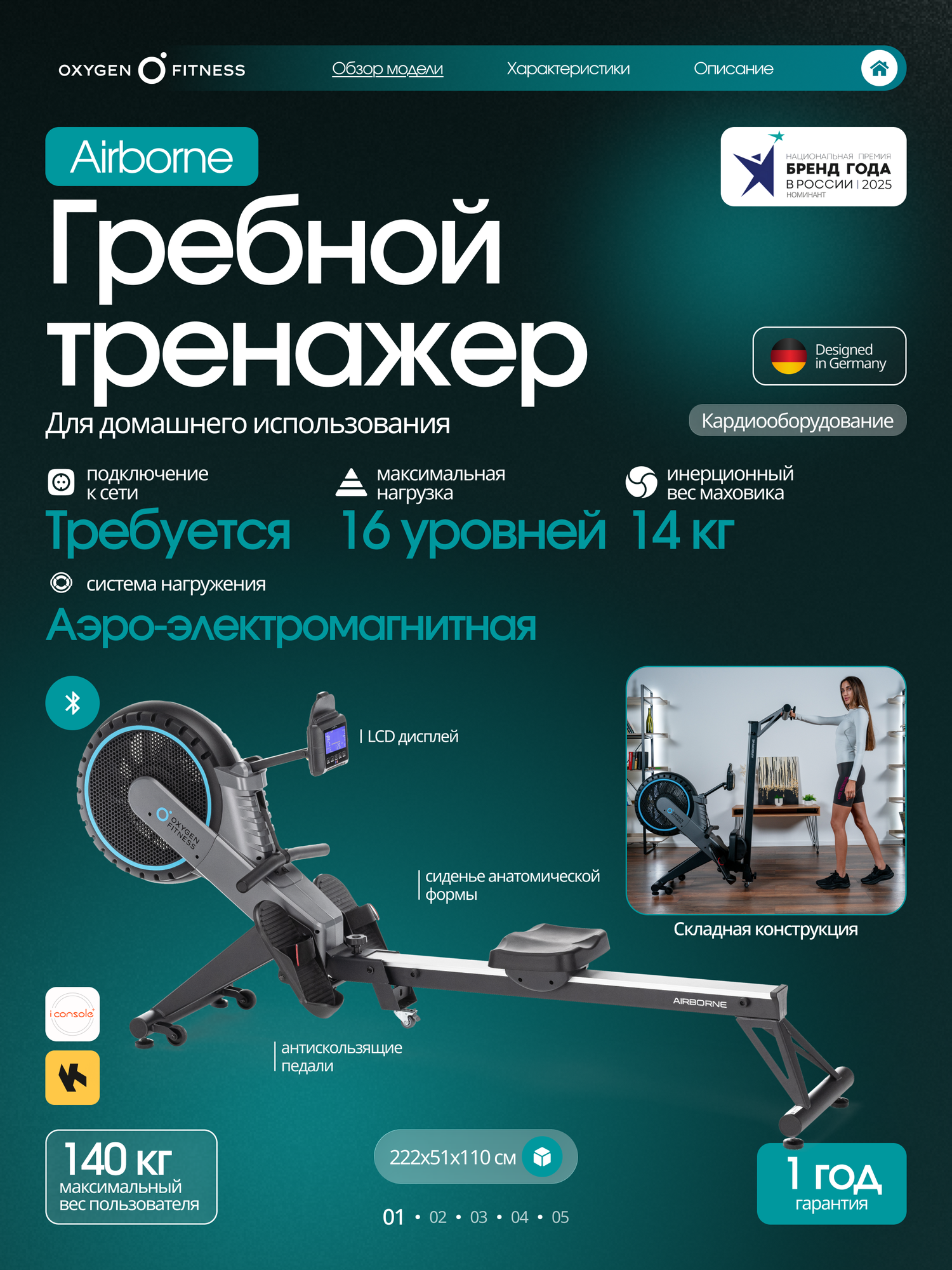 Гребной тренажер для дома Oxygen Fitness AIRBORNE