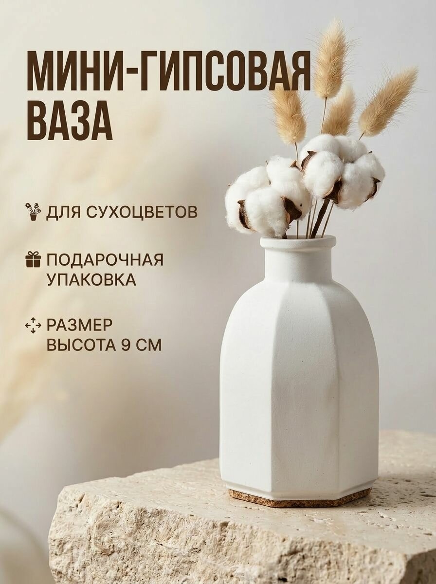 Мини ваза для интерьера из гипса, белая 9 см