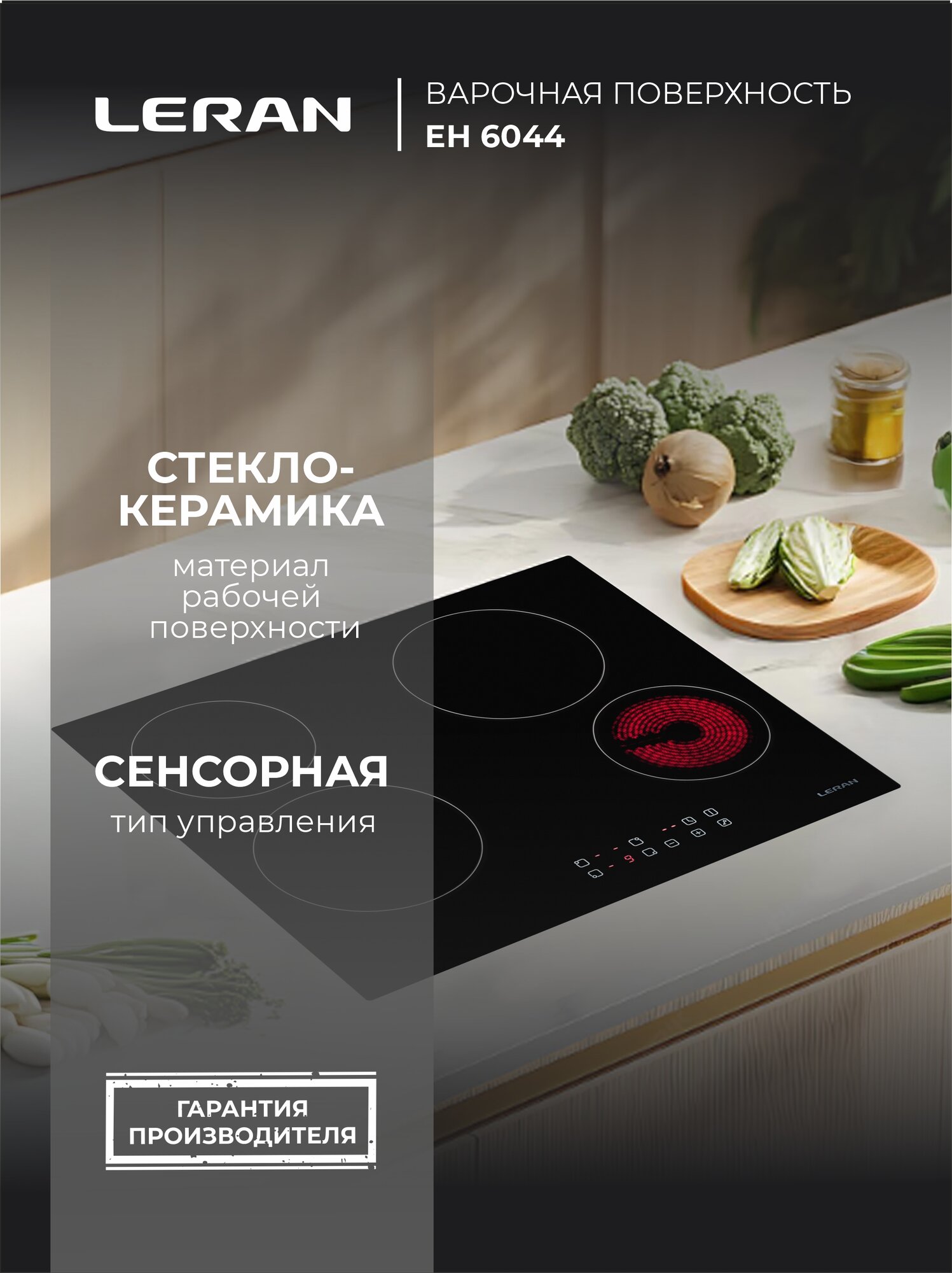 Варочная панель Leran EH 6044, электрическая, стеклокерамическая, черная