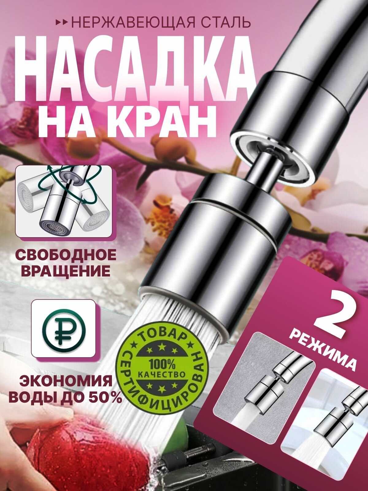 Насадка аэратор на кран на кухню в душ и ванну