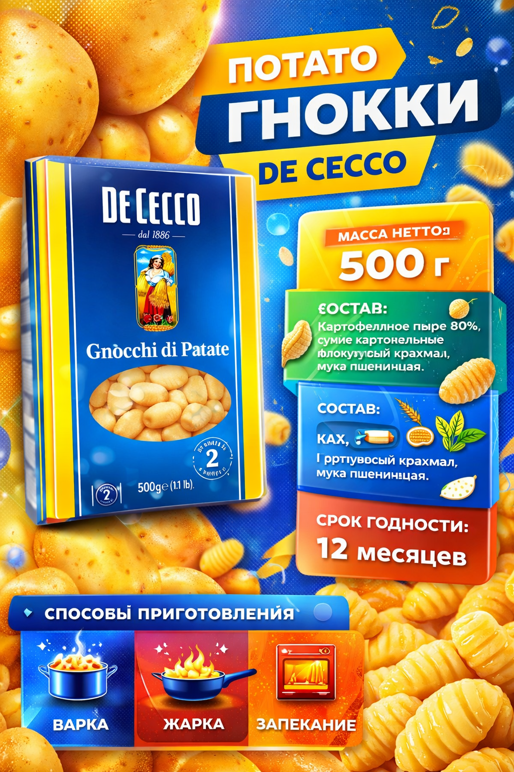 Клецки картофельные DE CECCO Ниоки Ниоки, 500г