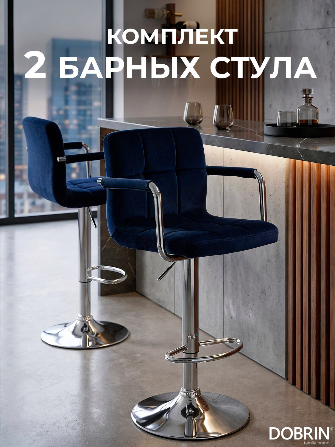 Набор 2 шт. Стул барный DOBRIN KRUGER ARM, LM-5011, синий велюр (MJ9-117)