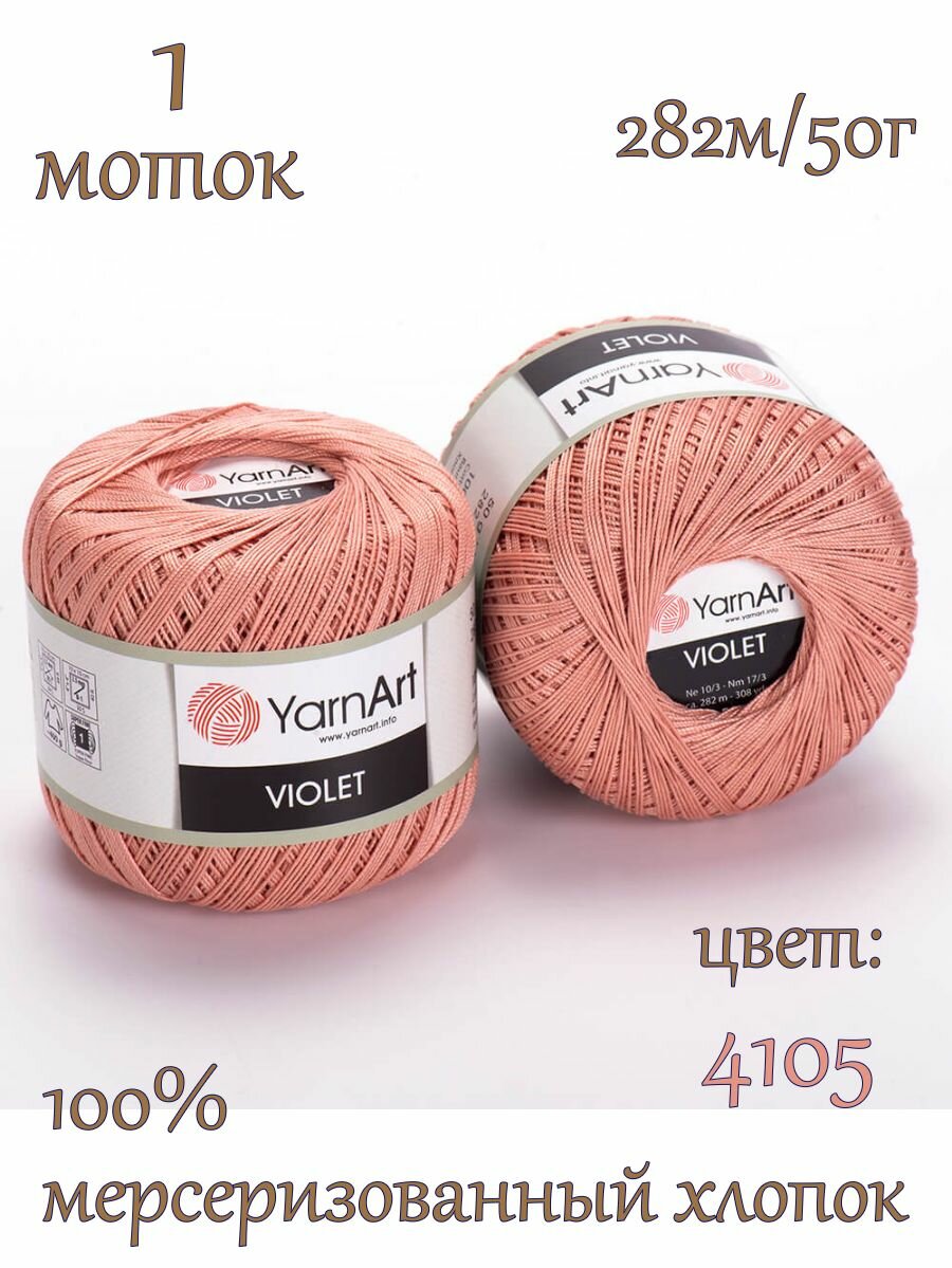 Пряжа для вязания Yarnart (Ярнарт) violet (виолет) / цвет 4105 - Сухая роза (партия 1146008) / 1 моток / 282м/50г