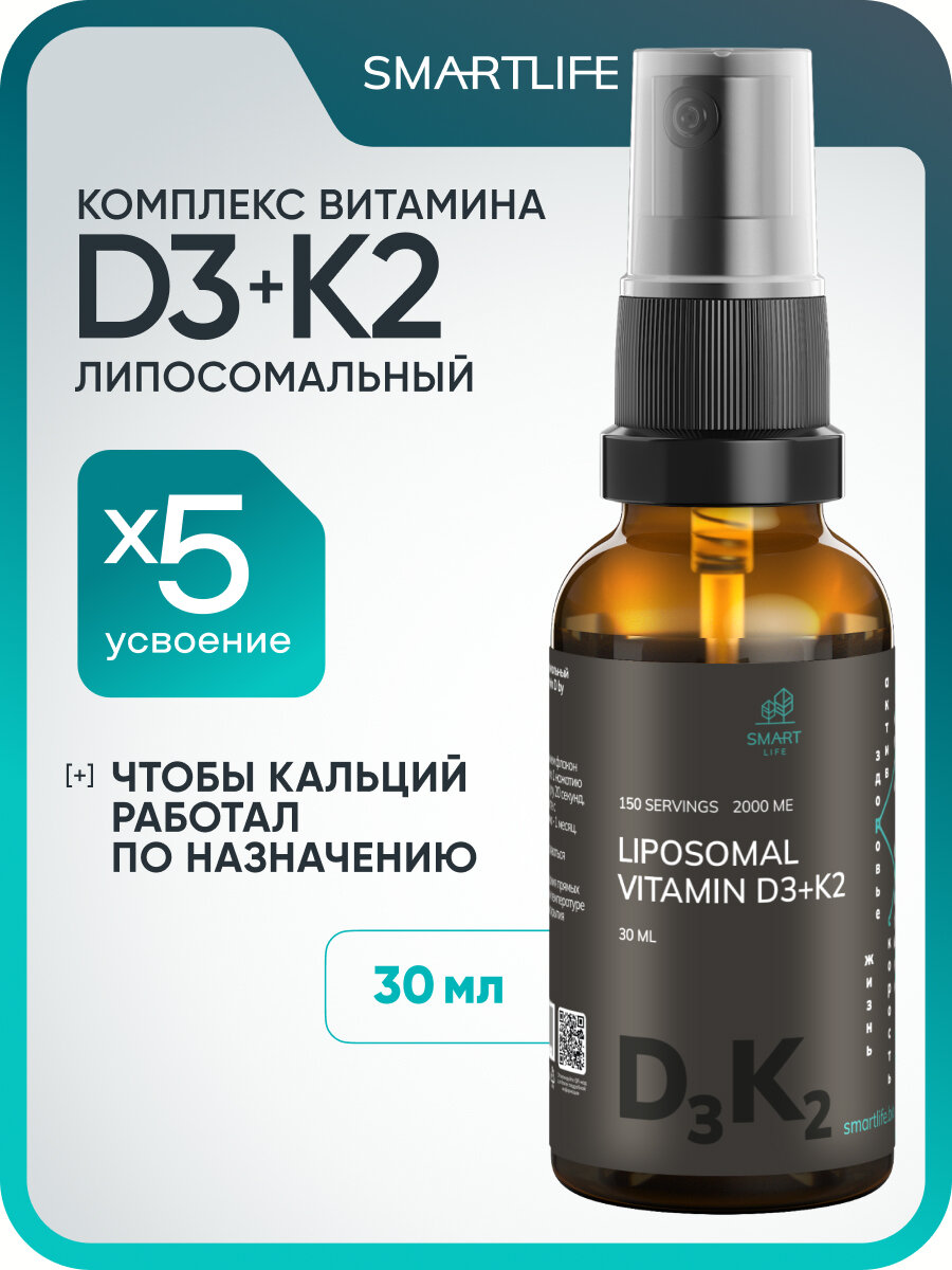 Липосомальный витамин D3+K2 2000 МЕ+20 мкг для повышения иммунитета, контроля обмена веществ