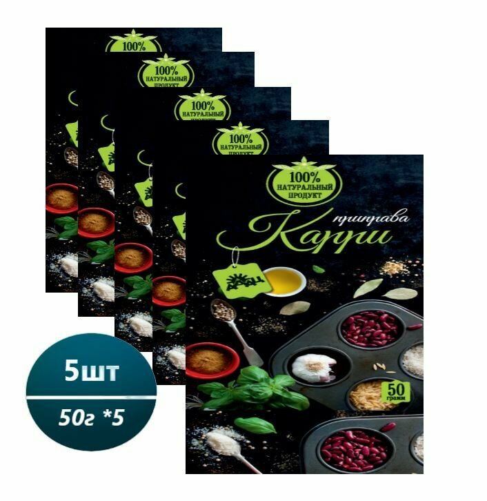 Приправа карри 50гр * 5шт